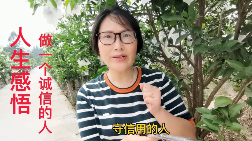 人生感悟,做一个守信用的人