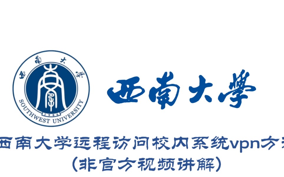 西南大学|在家也能查课表了