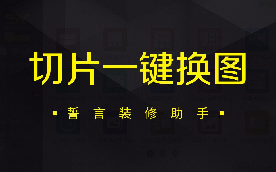 【切片一键换图】PS切片你还在用DW一个个替换吗?我教你批量换图,...