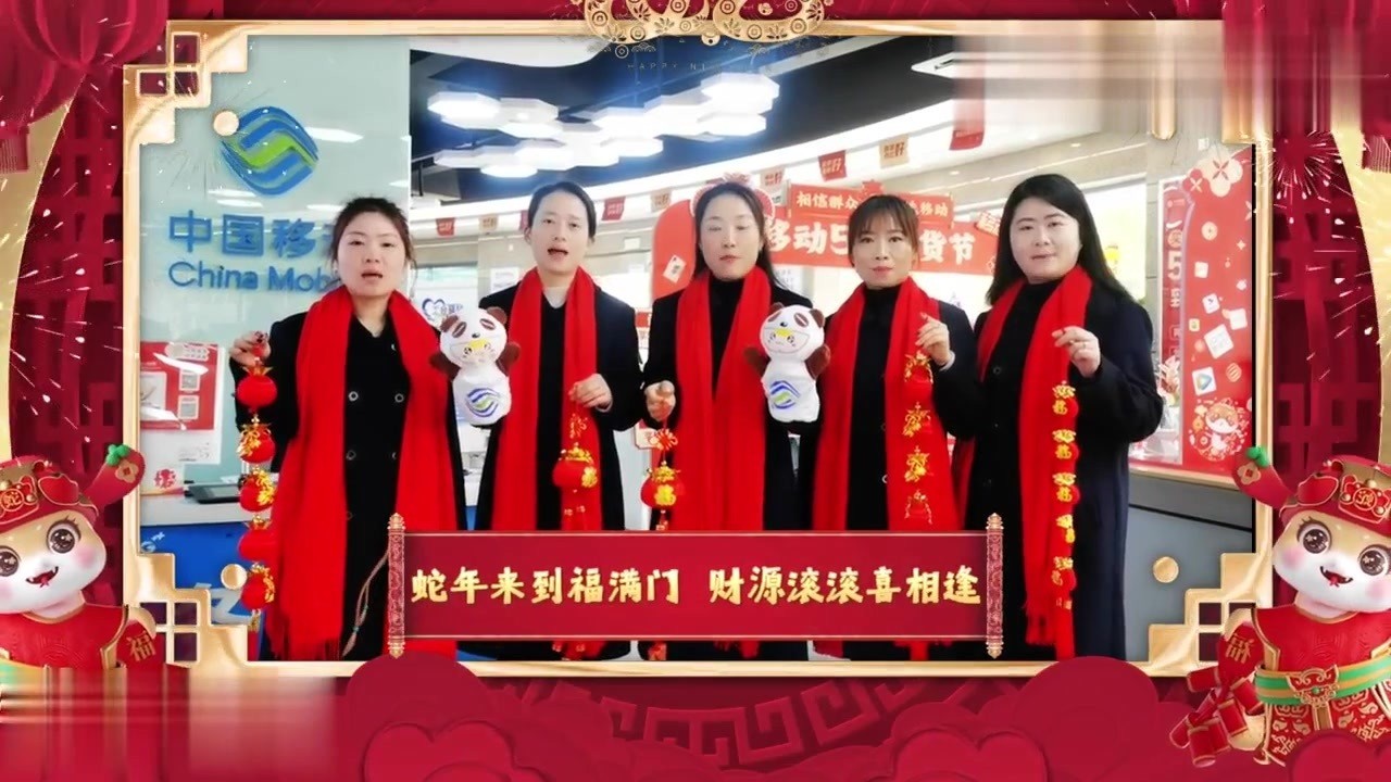 中国移动通信集团四川有限公司巴中移动分公司给大家拜年啦!