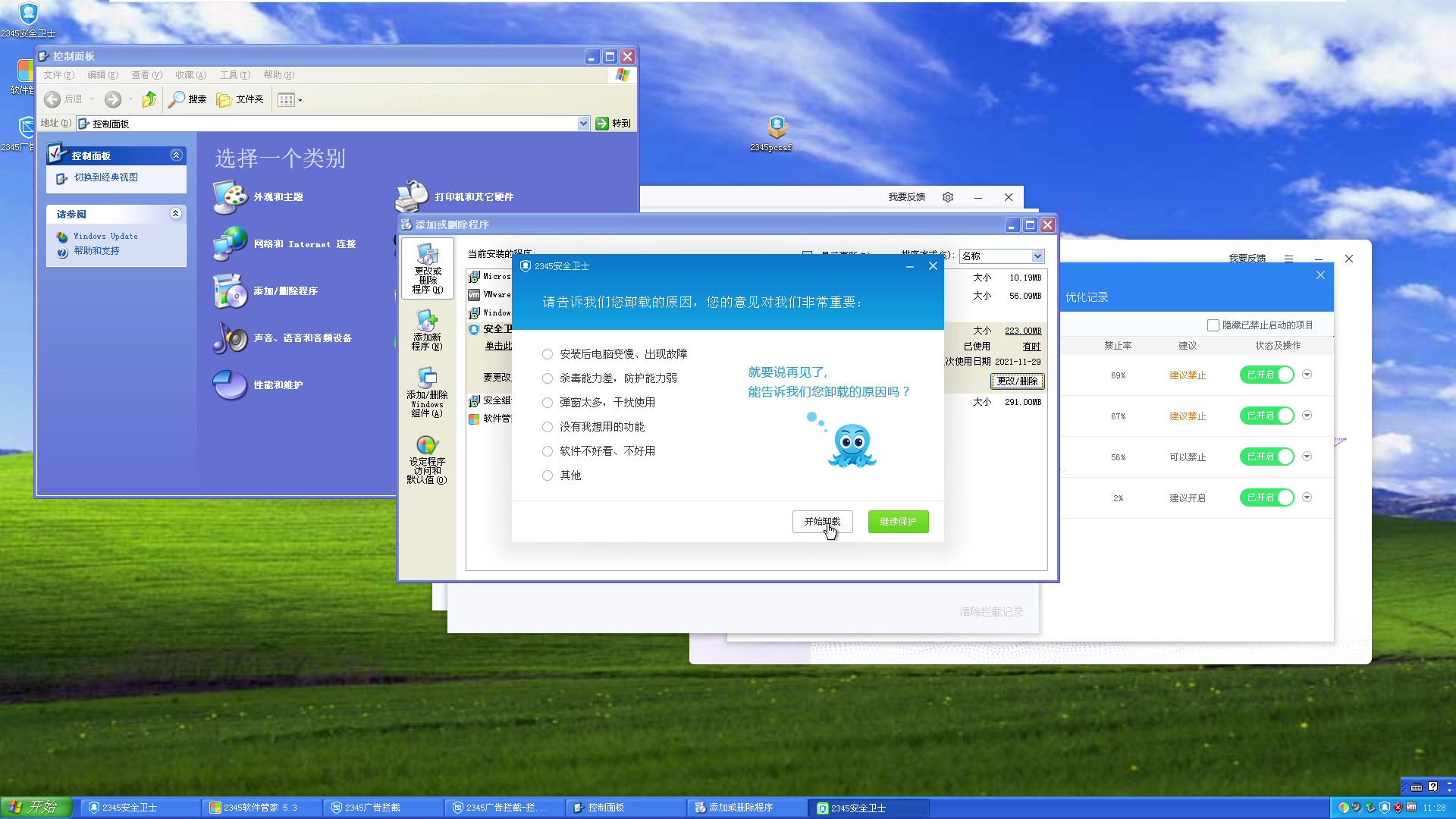 怎么卸载2345安全卫士
