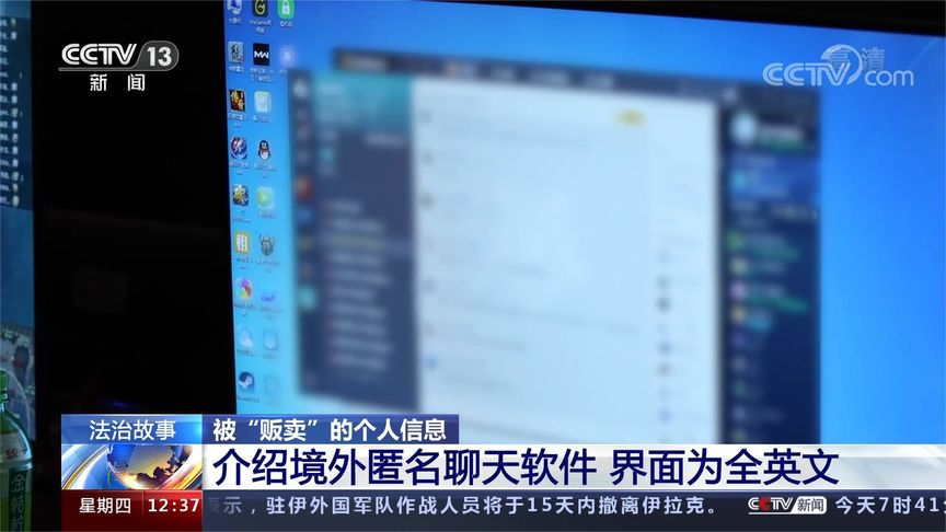 男子查女友开房记录 牵出境外匿名聊天软件:十亿条公民信息数据库