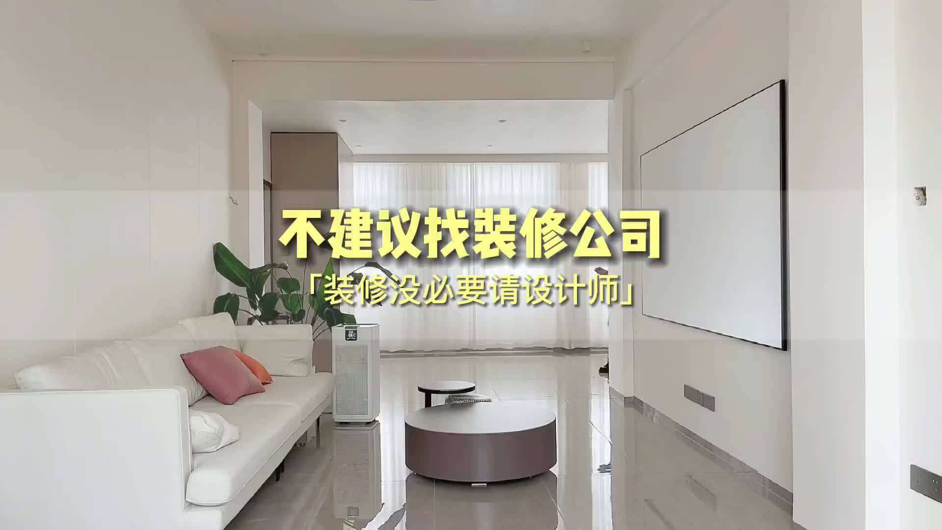 一般装修没必要请设计师