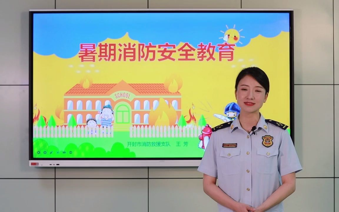 中小学生(幼儿)暑期消防安全教育