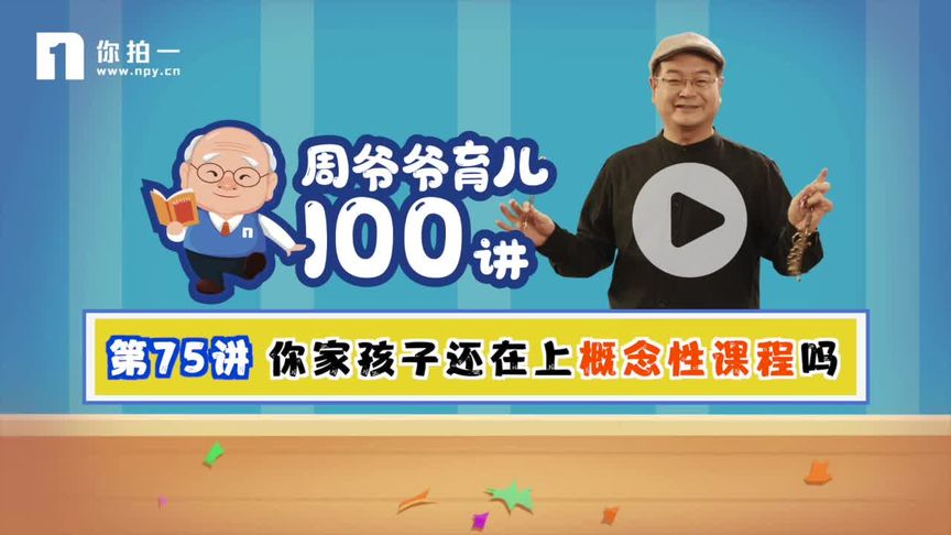 概念性课程孩子要上吗?#数学##概念##计算##数学思维#