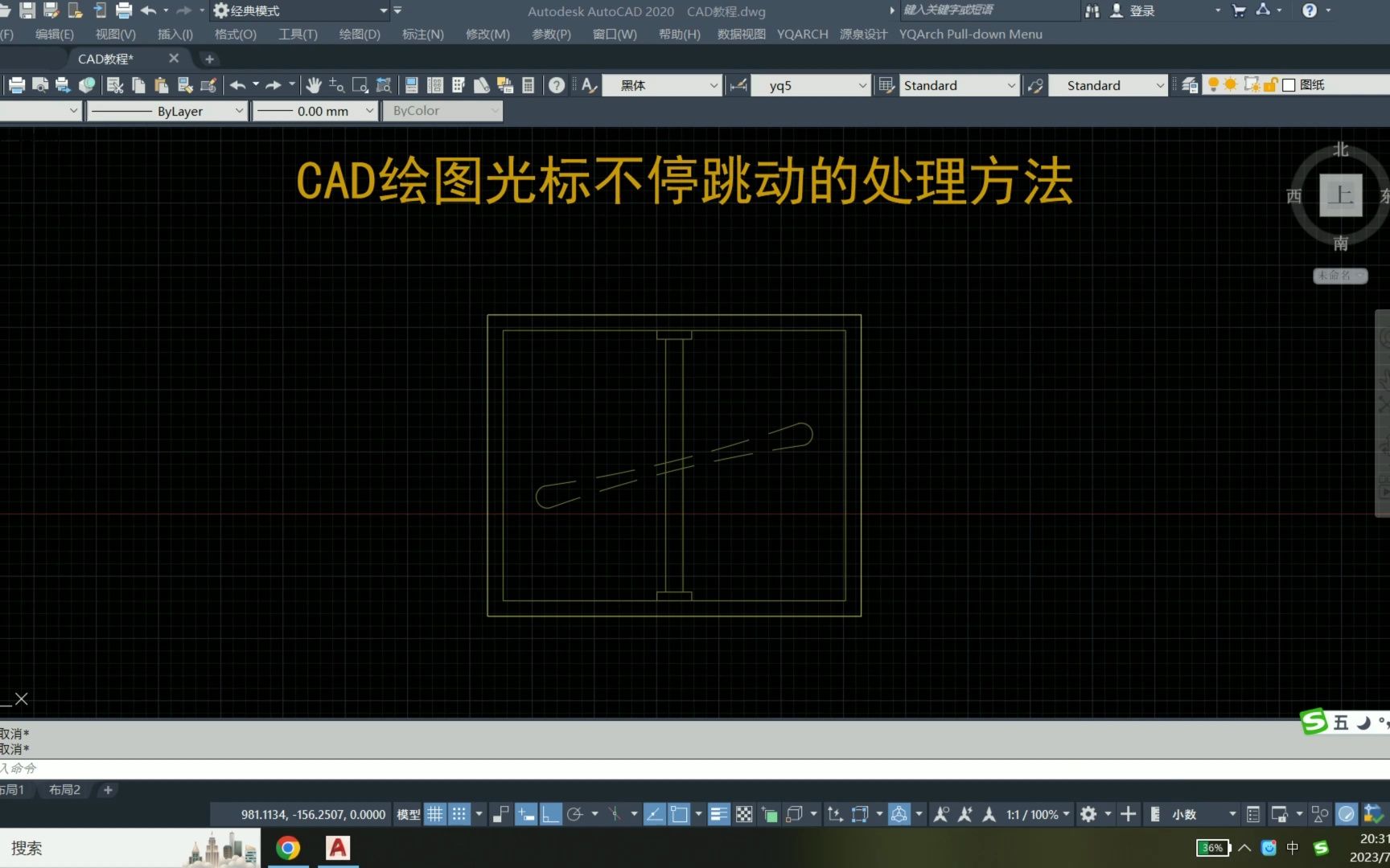 CAD绘图光标不停跳动的处理方法