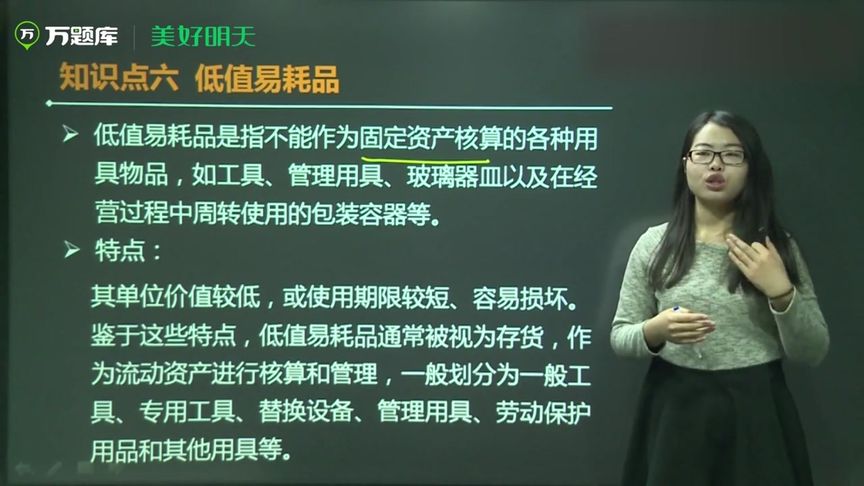 初级会计职称-实务-低值易耗品