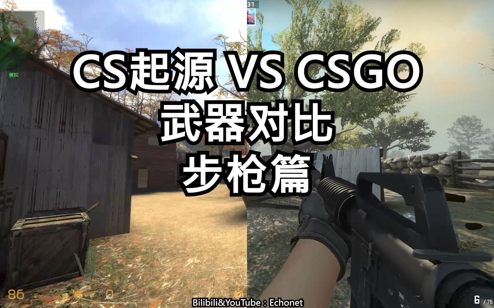 【反恐精英系列】CS起源 VS CSGO 武器对比(步枪篇)