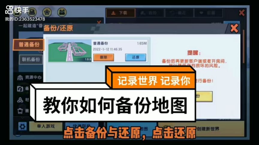 迷你世界教你如何备份还原地图,记得点赞收藏哟