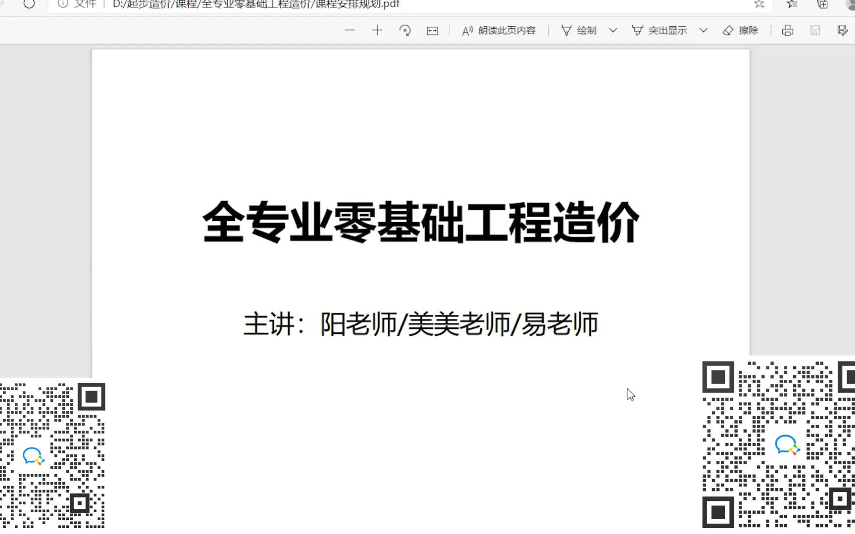 零基础土建工程造价