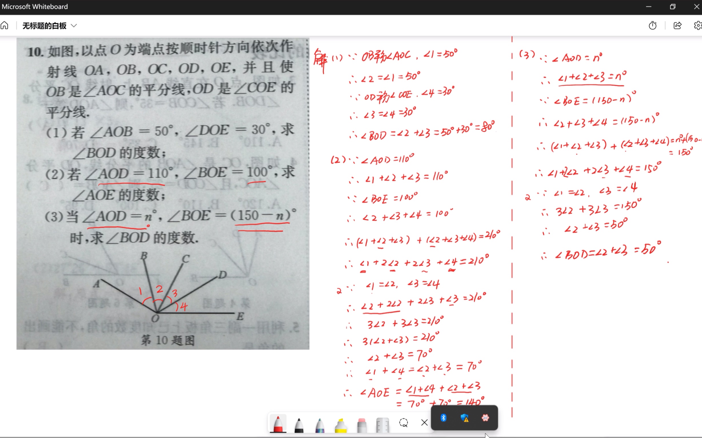 初一数学角度计算问题