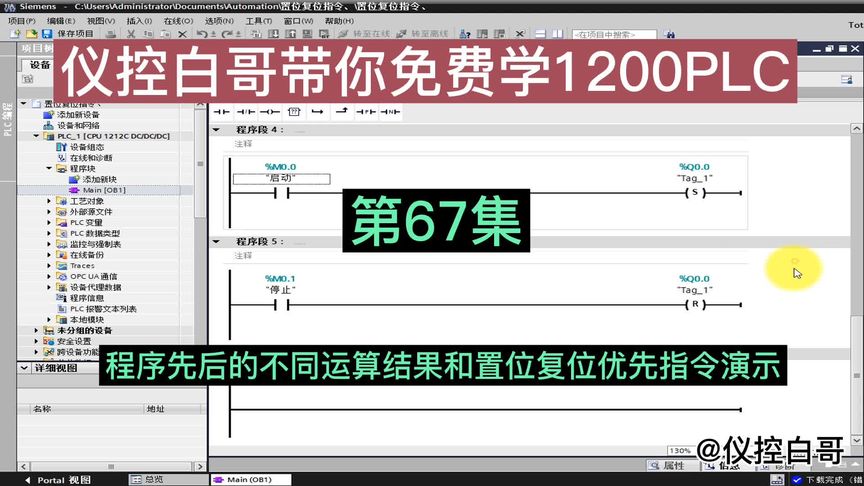 程序先后对最终输出的影响及置位复位优先演示#plc #工业自动化