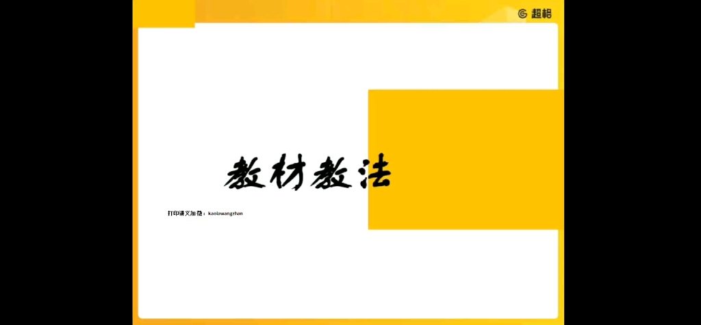 sx教材教法