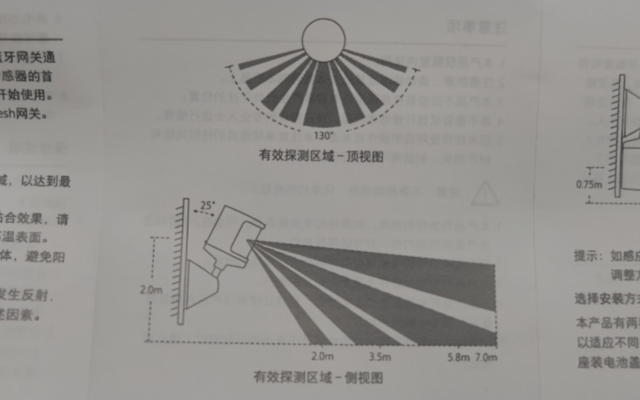 小米人体传感器2s太灵敏,人体移动误触发