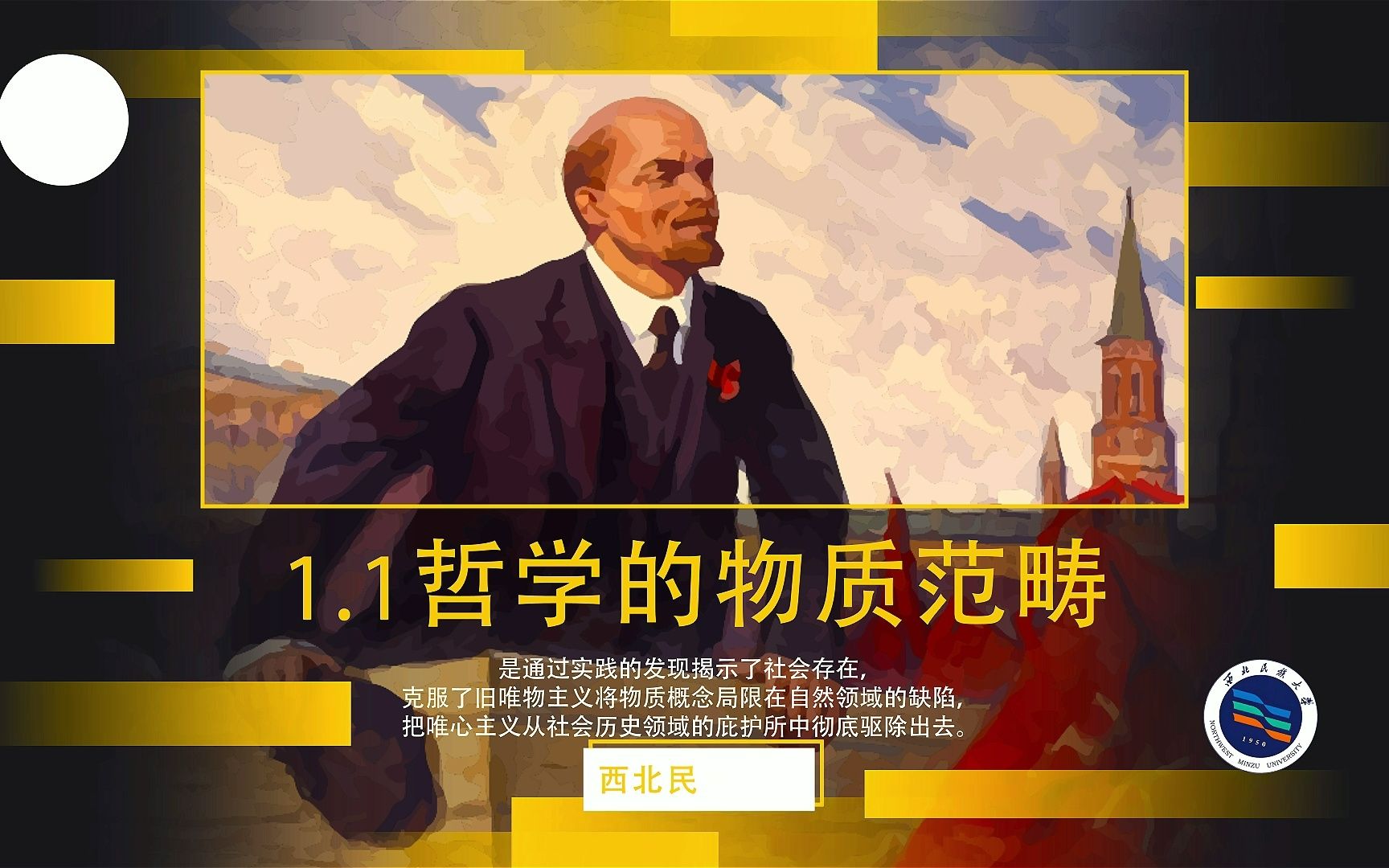 科普视频-世界的物质性及发展规律【马克思主义基本原理】(实践作业)