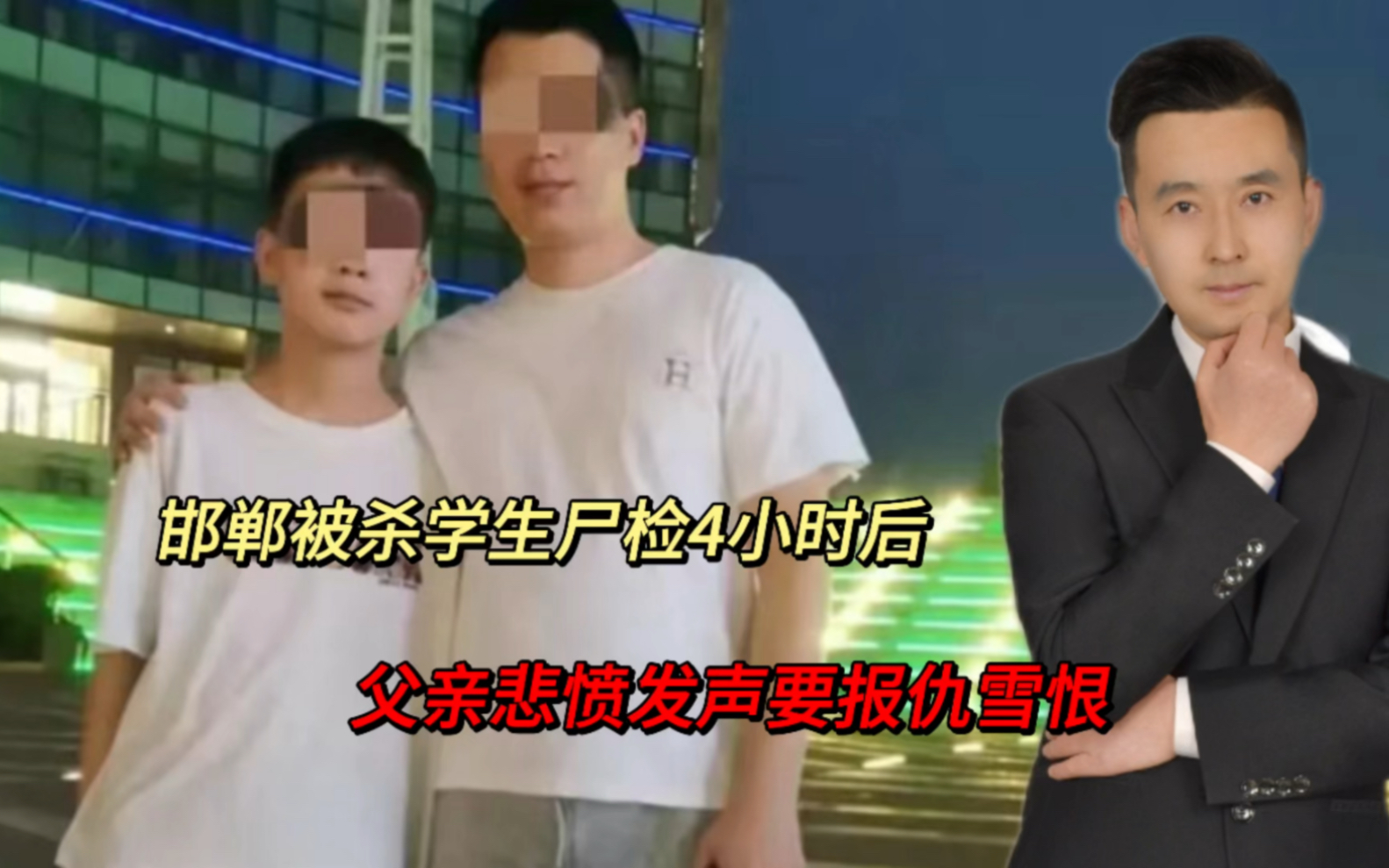 邯郸被杀学生尸检4小时后,父亲发声报仇雪恨,罗翔建议改刑法!