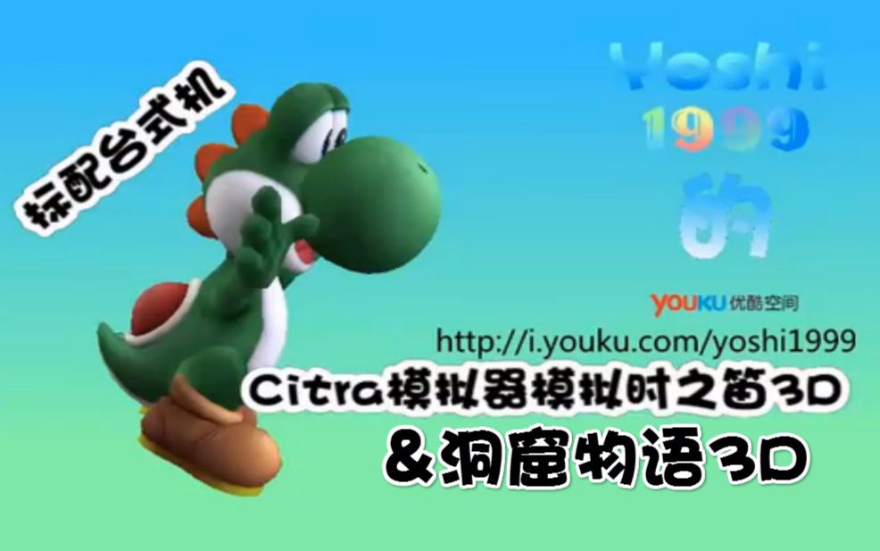 【3DS模拟器】标配台式机Citra模拟器模拟测试