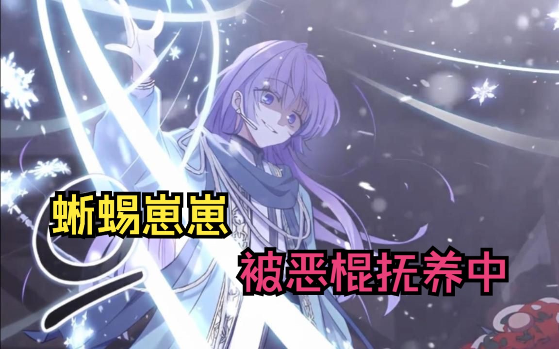 现代少女穿越异世界,竟然还是个蜥蜴,而这个蜥蜴还想离家出走!