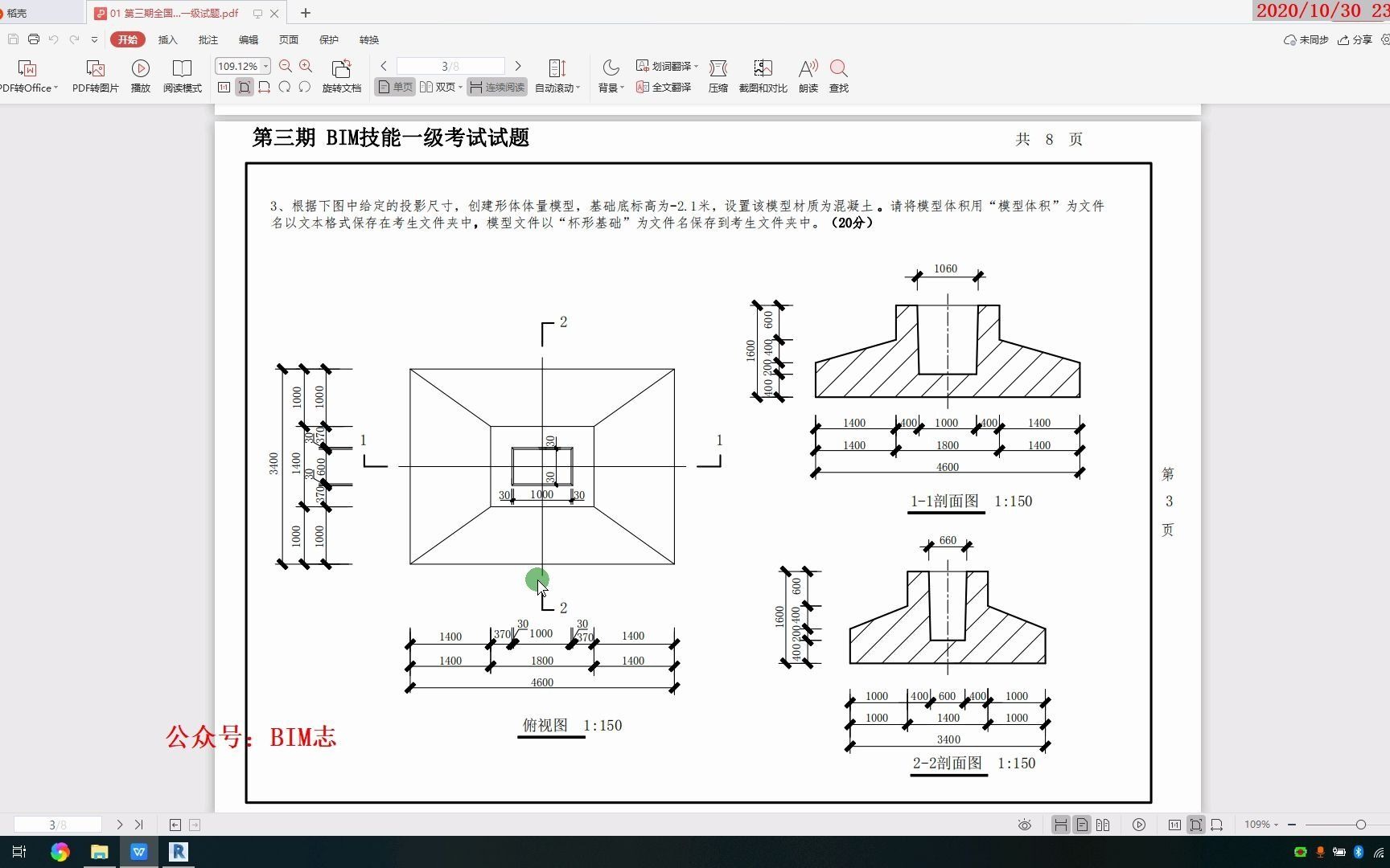 图学会BIM一级考试第三期第三题