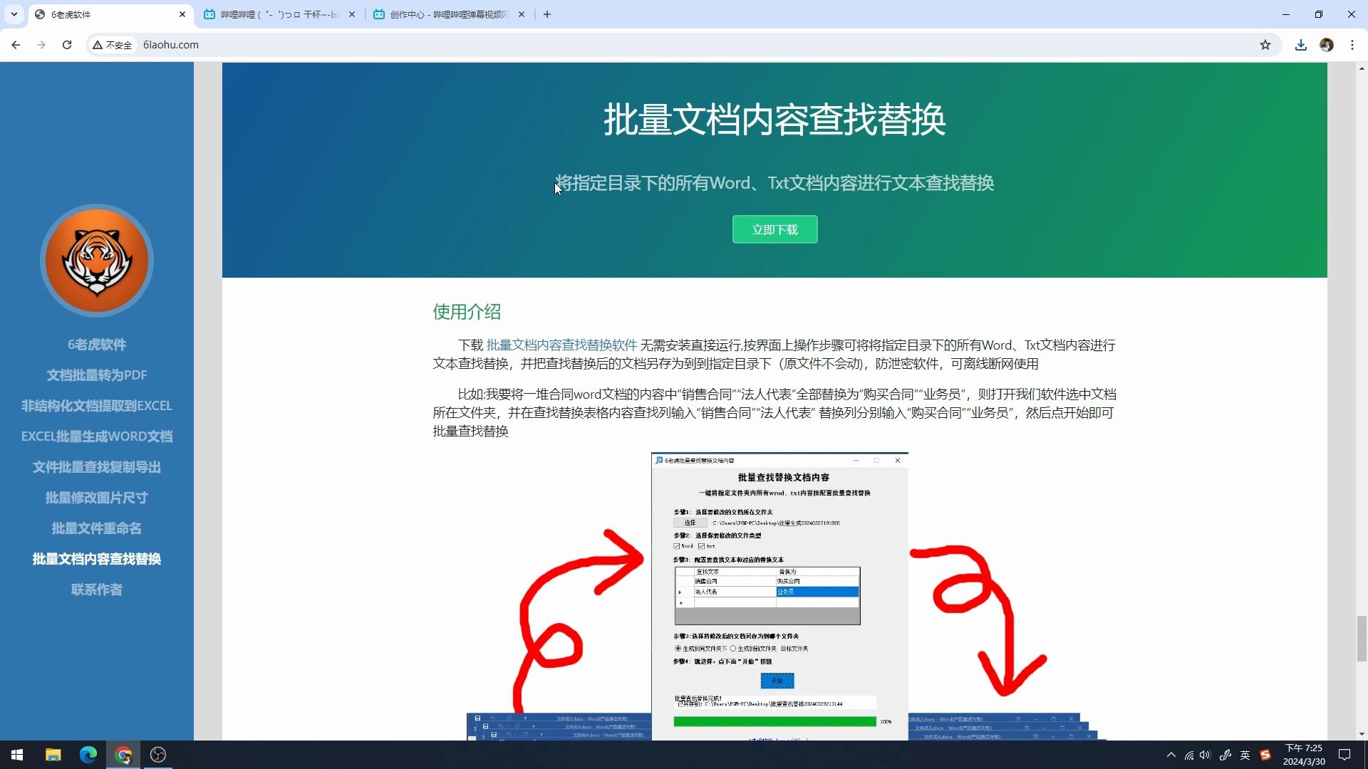 批量文档内容查找替换的快捷方法