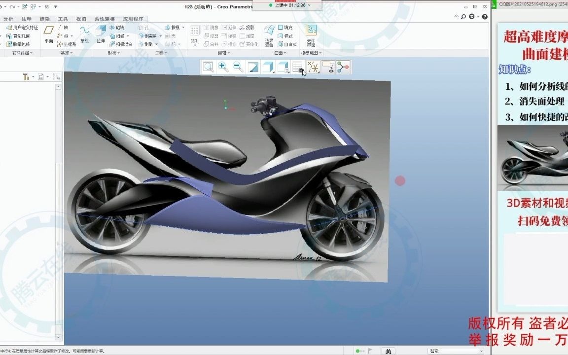 PROE/CREO超高难度摩托车曲面建模