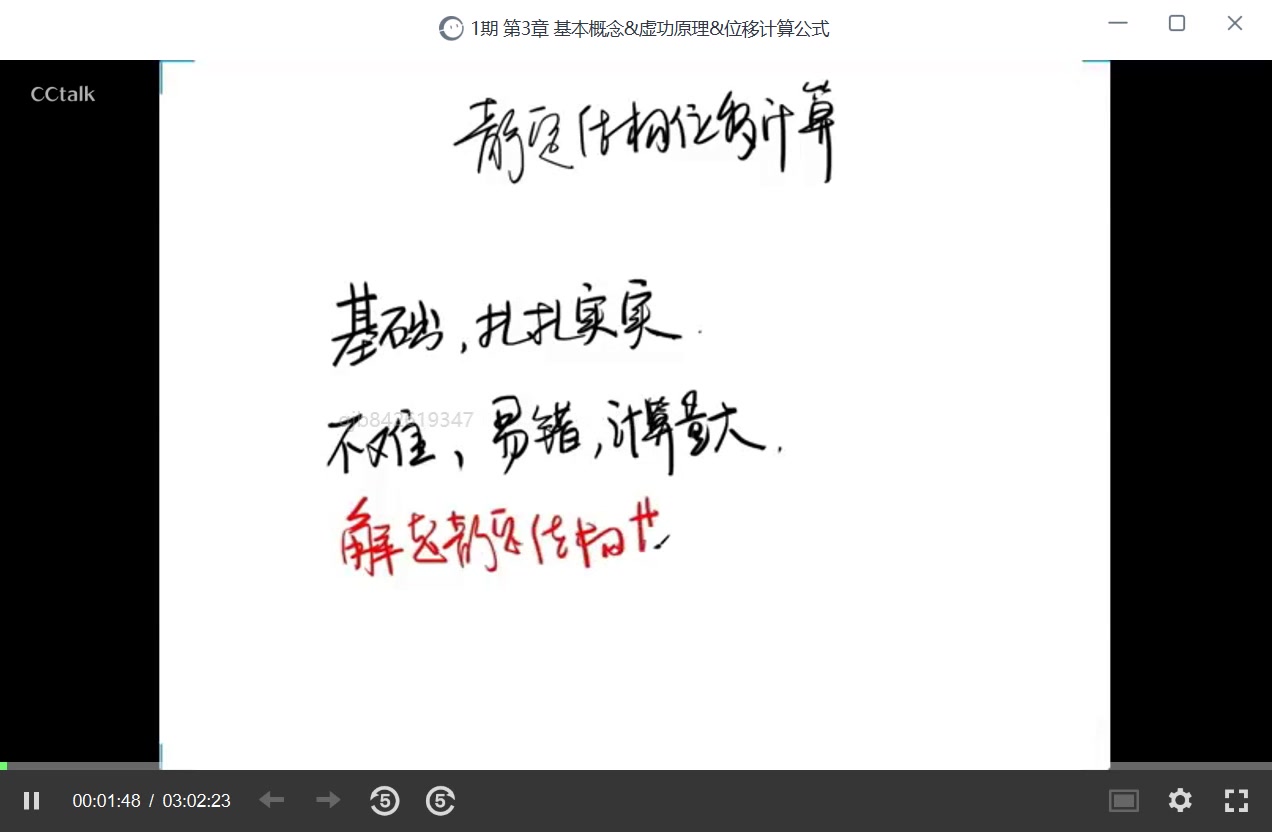 结构力学第3章 位移计算(自用)