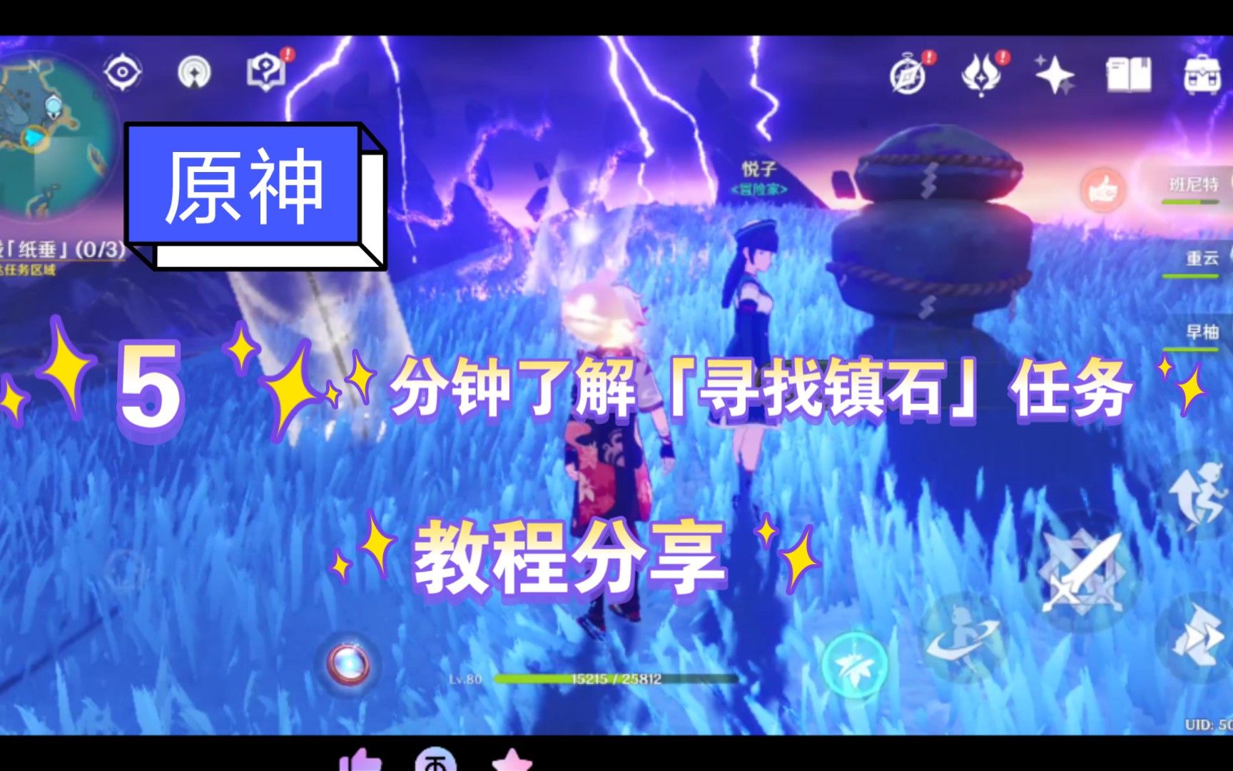 《原神》5分钟了解「寻找镇石」任务教程分享