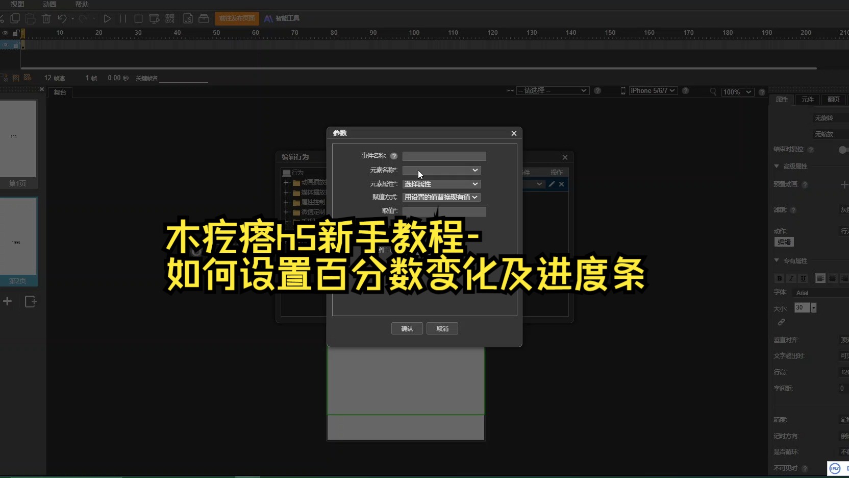 木疙瘩h5新手教程-如何设置百分数数字跳动变化及进度条