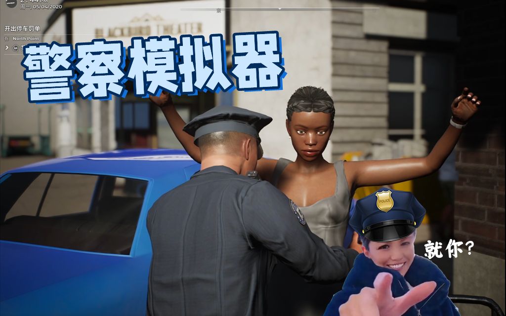 想体验美国警察的一天吗.警察模拟器游戏实况