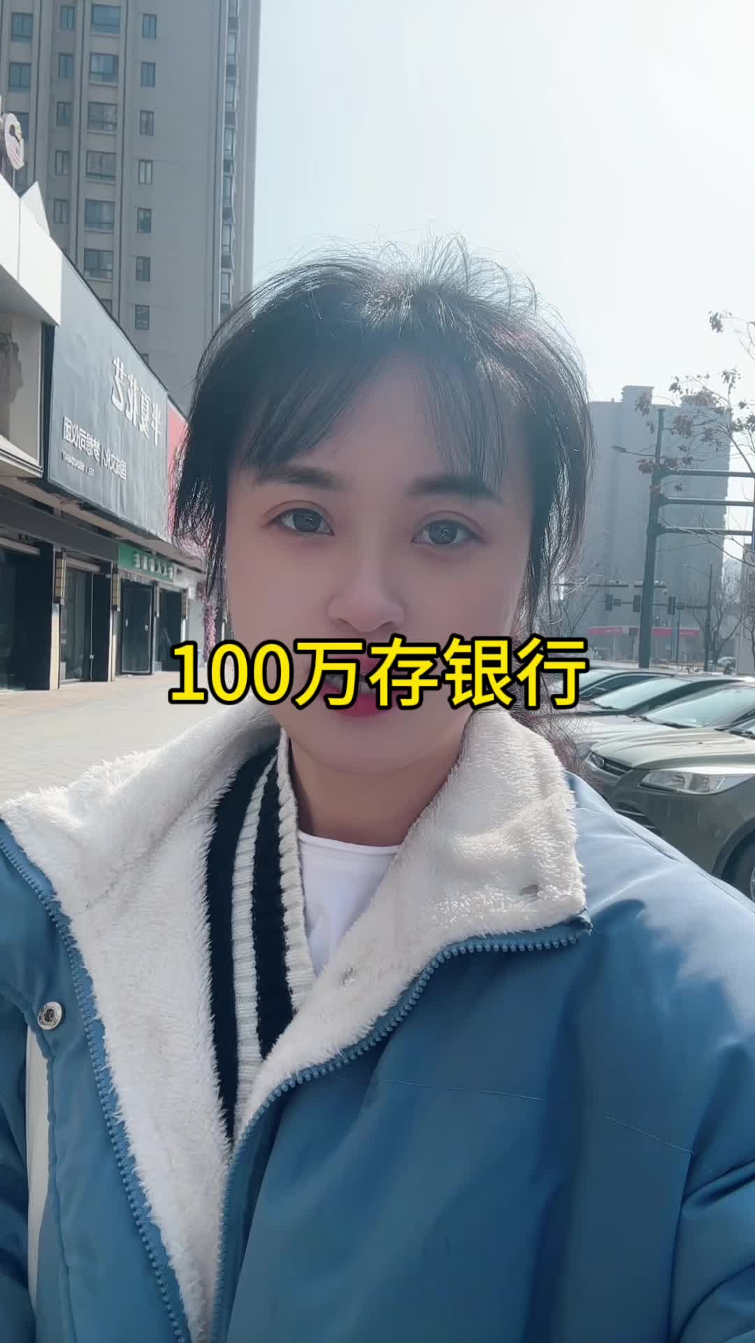 多家银行上调存款利率 100存银行有多少利息#金融常识 #银行 #存钱 #...