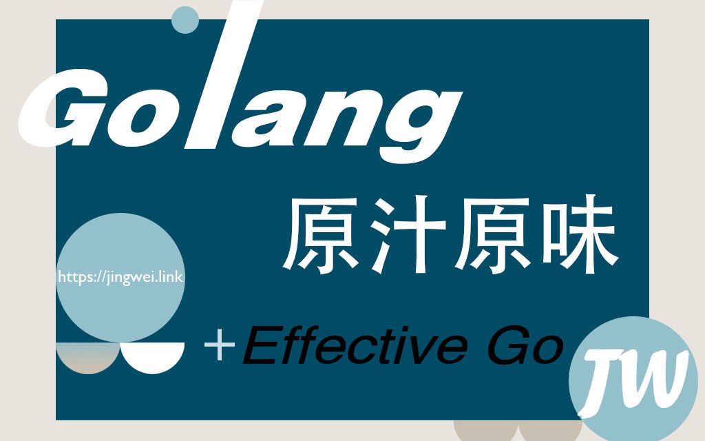 【原汁原味go语言学习】(2) effective go 简介、格式及注释部分