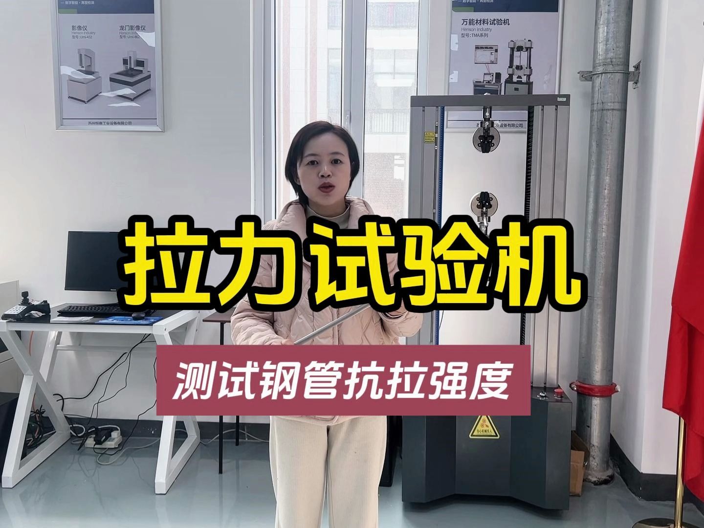 拉力试验机哪家好?拉力试验机测试钢管抗拉强度