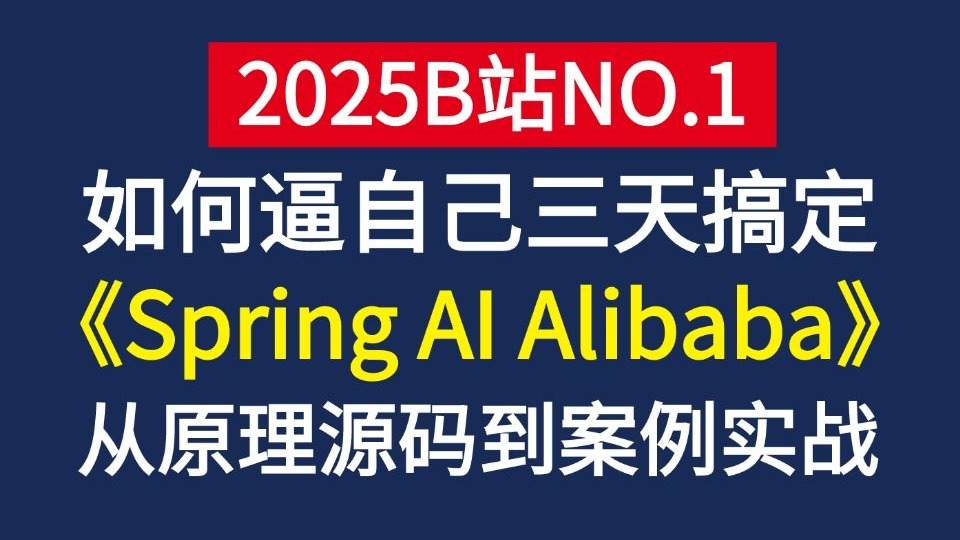 ...到进阶实战教程!RAG+Function Calling+MCP实战+电商智能客服项目!