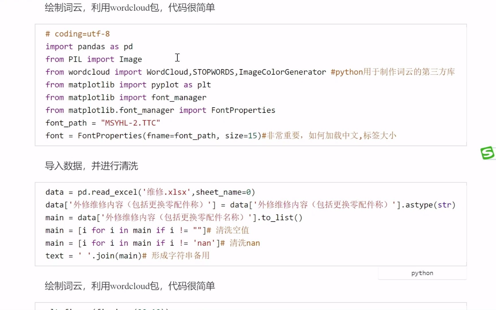 python 词云分析在审计中运用