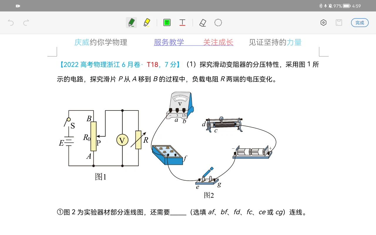 2022高考物理浙江6月卷第18题(滑动变阻器分压接法原理)