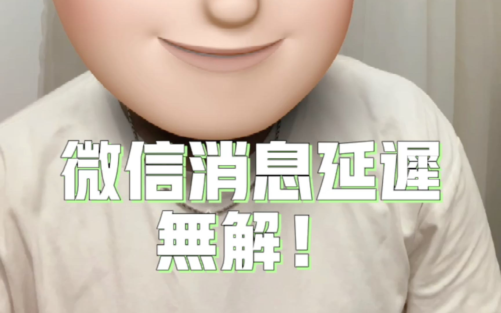 苹果手机的微信消息延迟?其实是苹果本身的问题,无解。