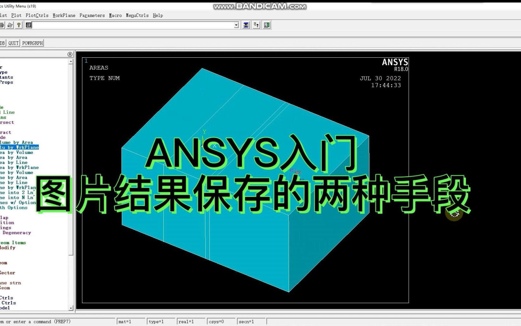 ANSYS入门-图片结果存储方法