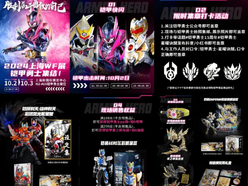 铠甲勇士闪耀上海WF展(新品预售)展会日期:2024年10月2日-10月3日8:...