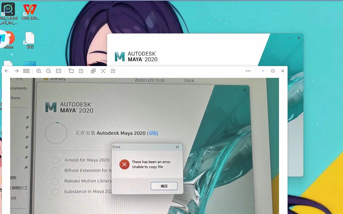 MAYA2020安装进度4就失败了,There has been an error.Unable to copy ...