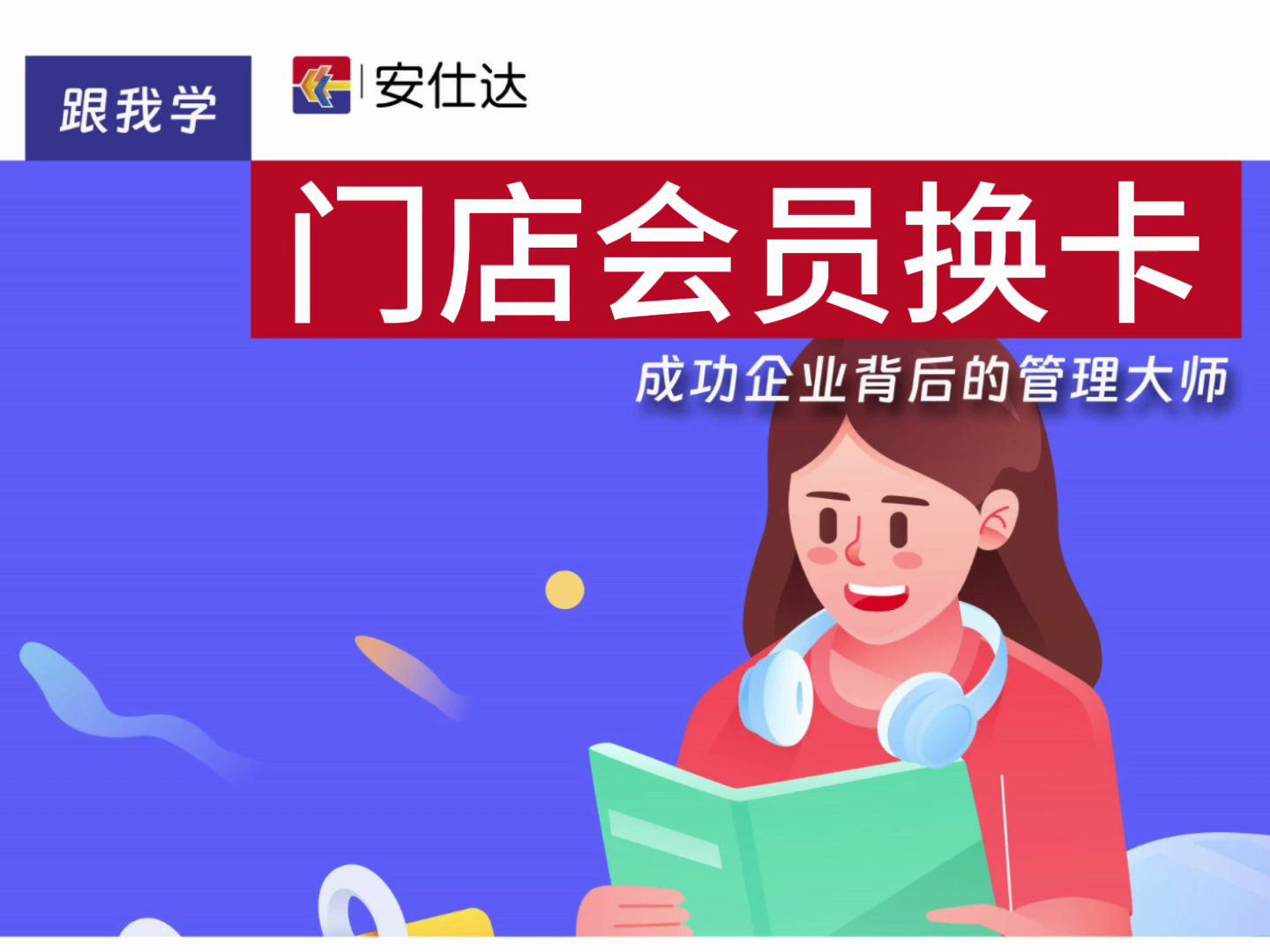 门店会员换卡操作培训-会员卡合并-会员卡更换-会员卡管理-会员系统-...