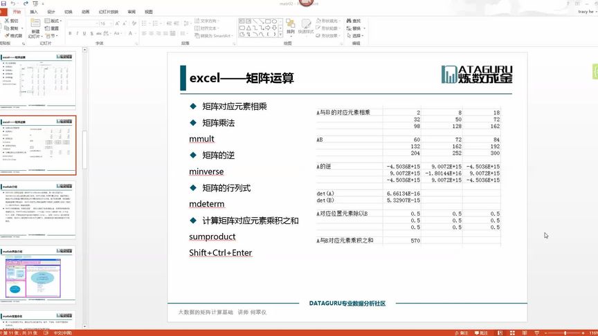 02.计算机派上用场:常用矩阵计算工具,Excel,R,Matlabmatr02b