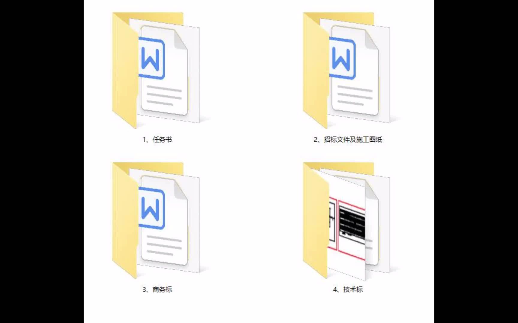 【6层】6060.39平方米6层调度楼设计(招标文件、技术标、商务标、...