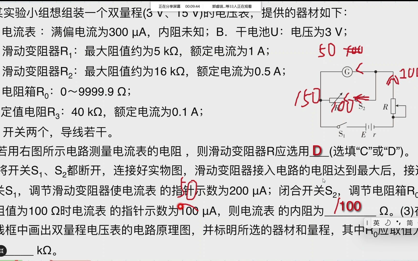 半偏法练习讲解和电桥法测电阻