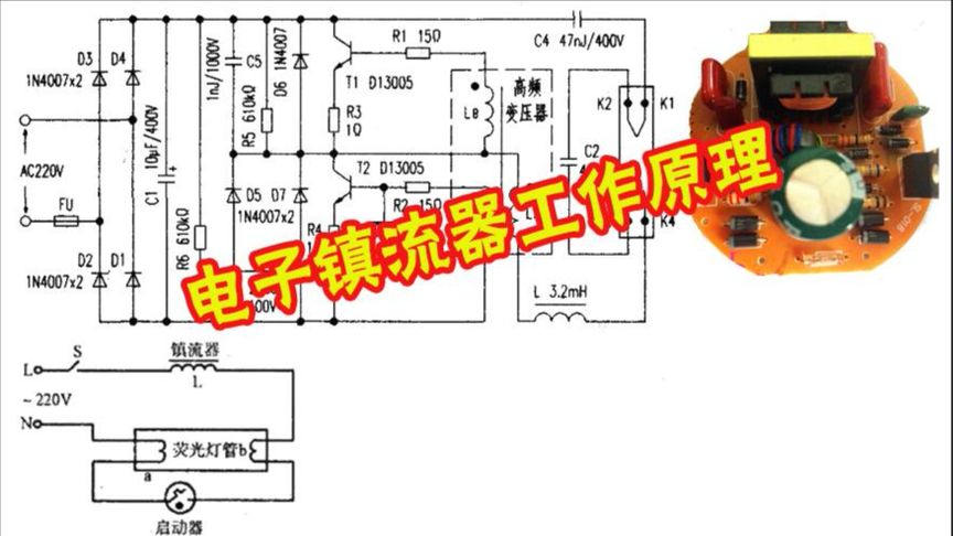 电子镇流器电路,自激开关电源如何工作?启动器怎样启动知识青年