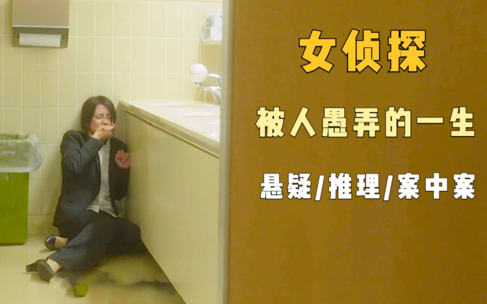 悬疑推理:知名女侦探的最后一案,离奇开局引出更离谱的谋杀骗局