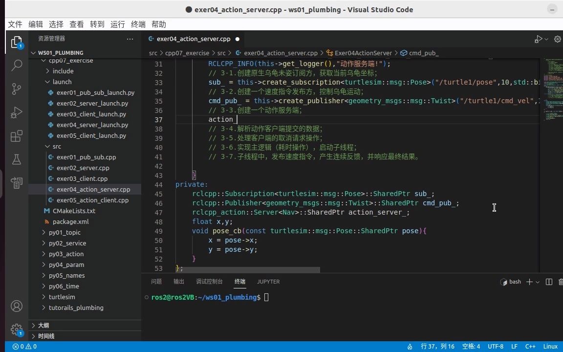 3.8.6_期中大作业_动作通信_实现_05服务端中