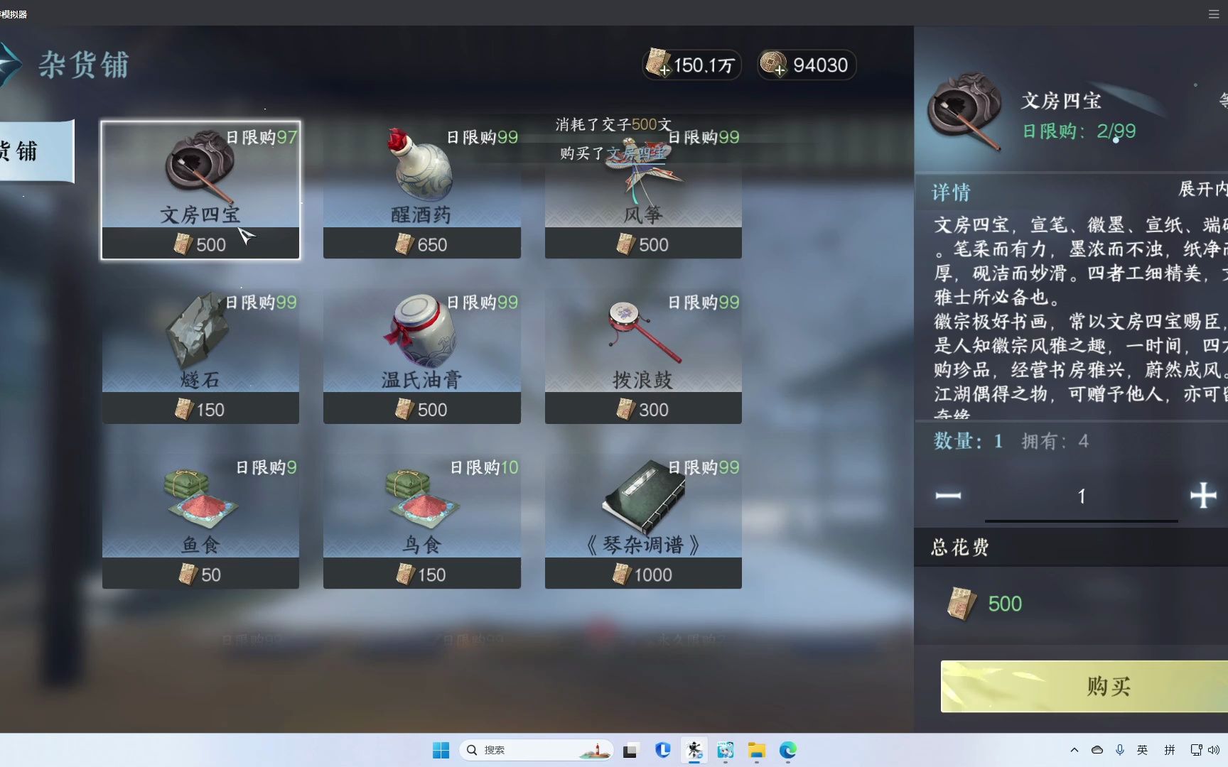 逆水寒文房四宝道具获取地点