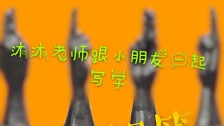 弘扬中华传统文化,硬笔书法工具的准备!