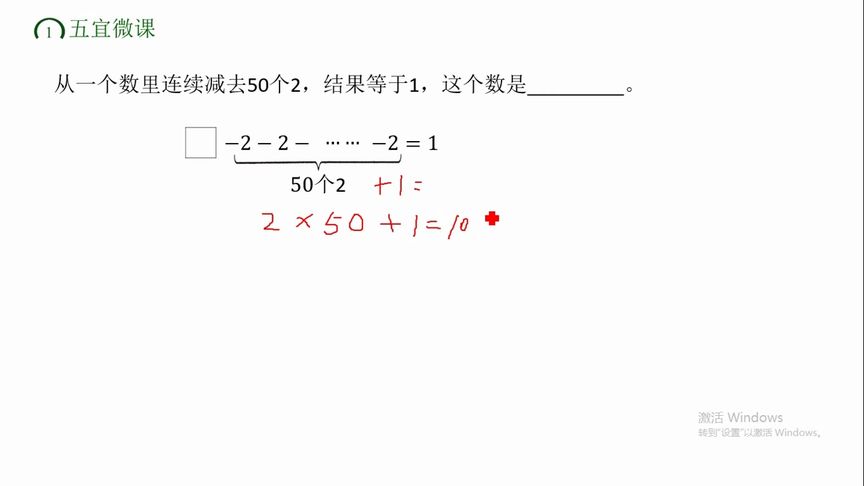 二年级数学,一个数学连续减去50个2等于1,这个数是多少