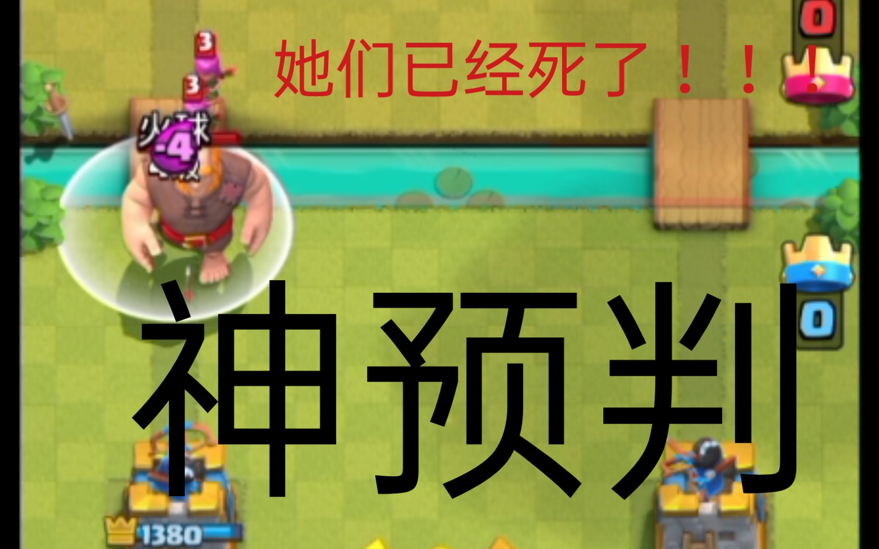 神 预 判_皇室战争_实况